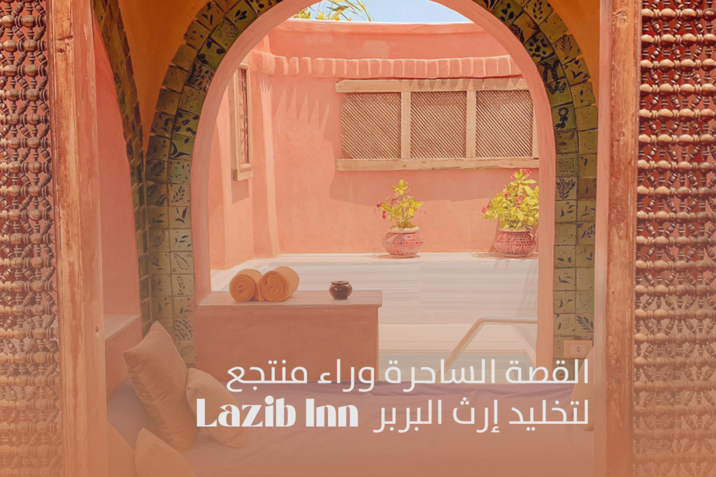 The Enchanting Story Behind Lazib Inn Resort: A Tribute to Berber ...